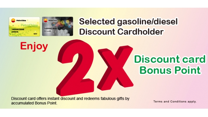 Latest Promotion - PETROCHINA HK