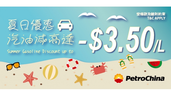 Latest Promotion - PETROCHINA HK