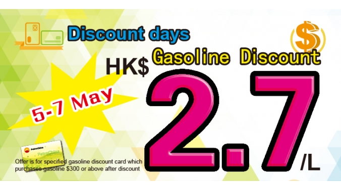 Latest Promotion - PETROCHINA HK